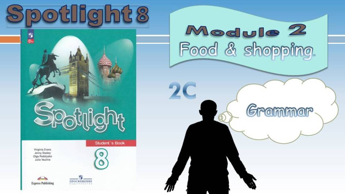 Spotlight 8. Module 2. Food and shopping. 2c. Present Perfect vs Continuous - больше не путаем!