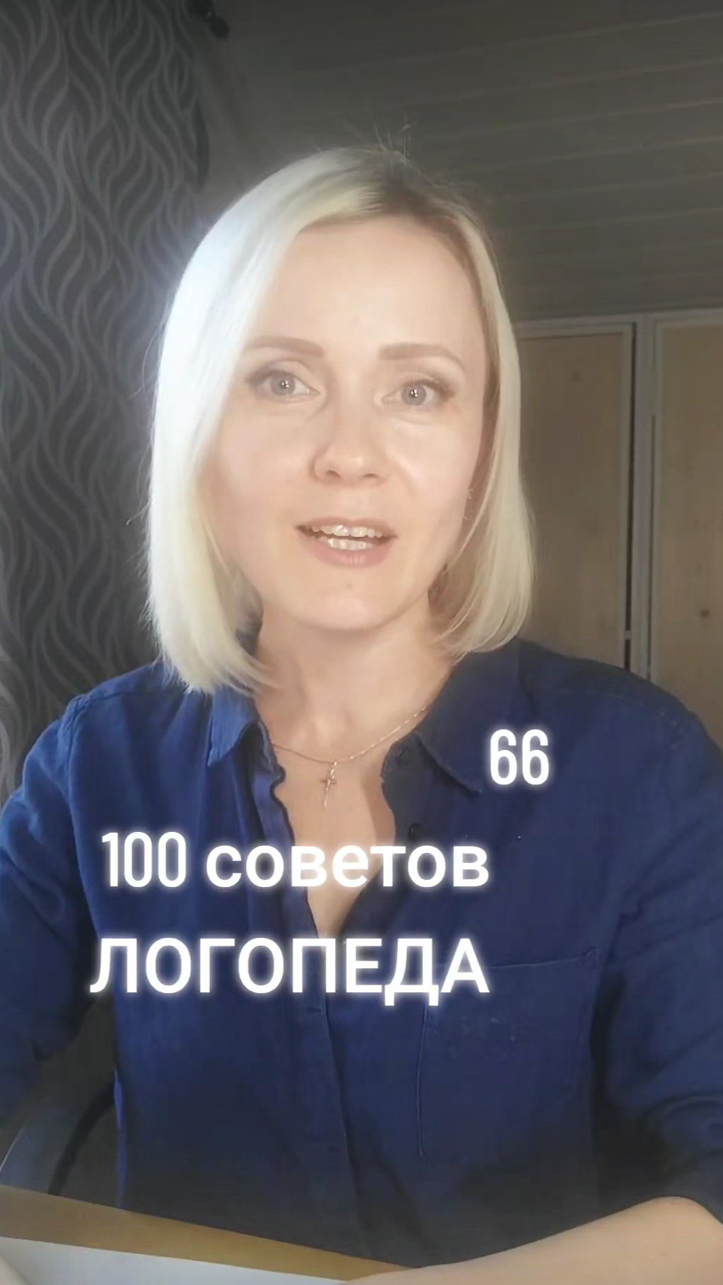 🟢 66. 100 советов ЛОГОПЕДА #инсульт #ЧМТ #афазия