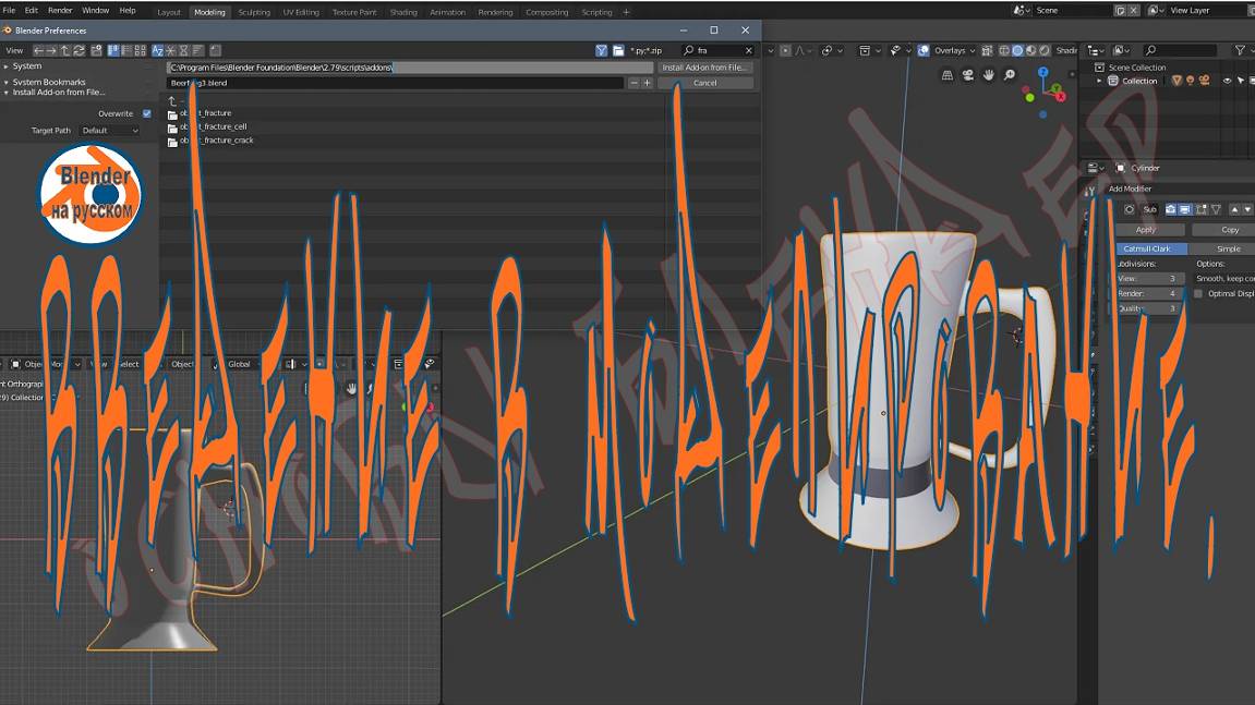 Введение в моделирование — Основы Blender