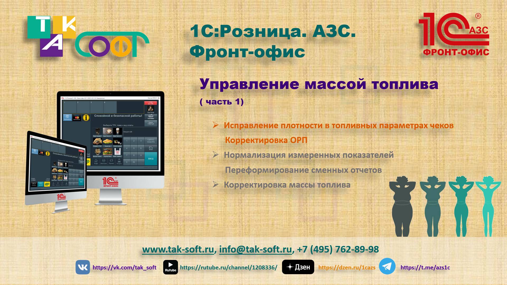 Учет массы топлива в 1С:Розница АЗС. Часть 1. Плотность