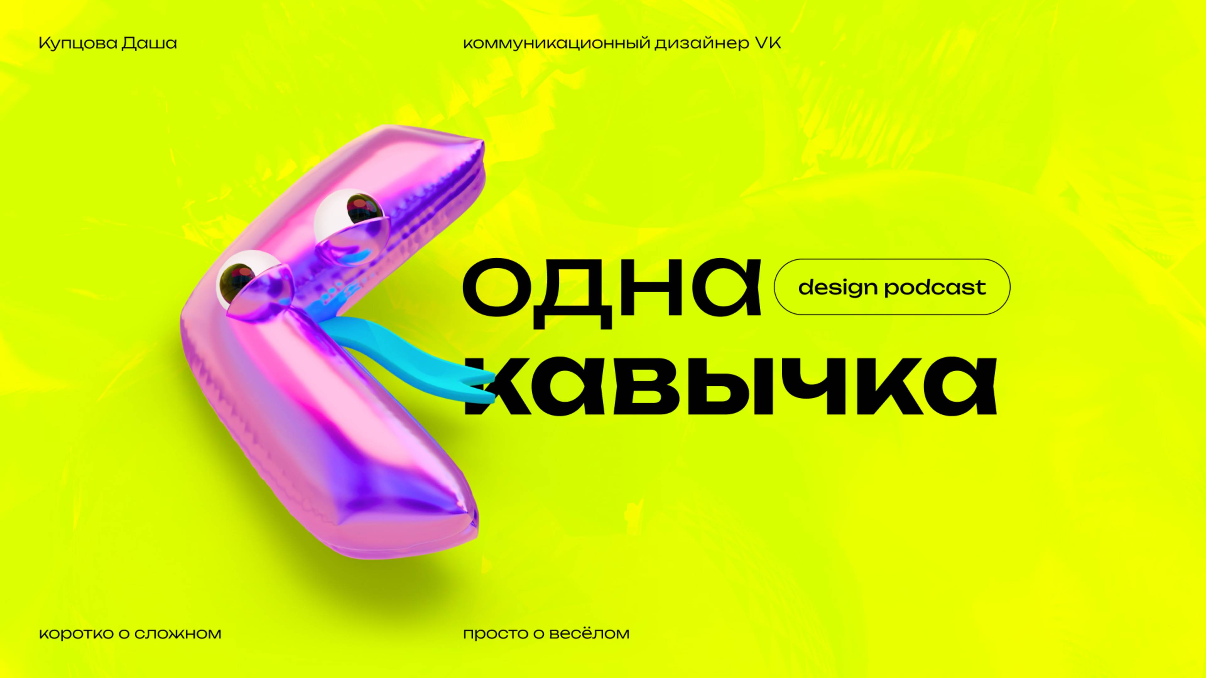 Что общего у клоуна и дизайнера?