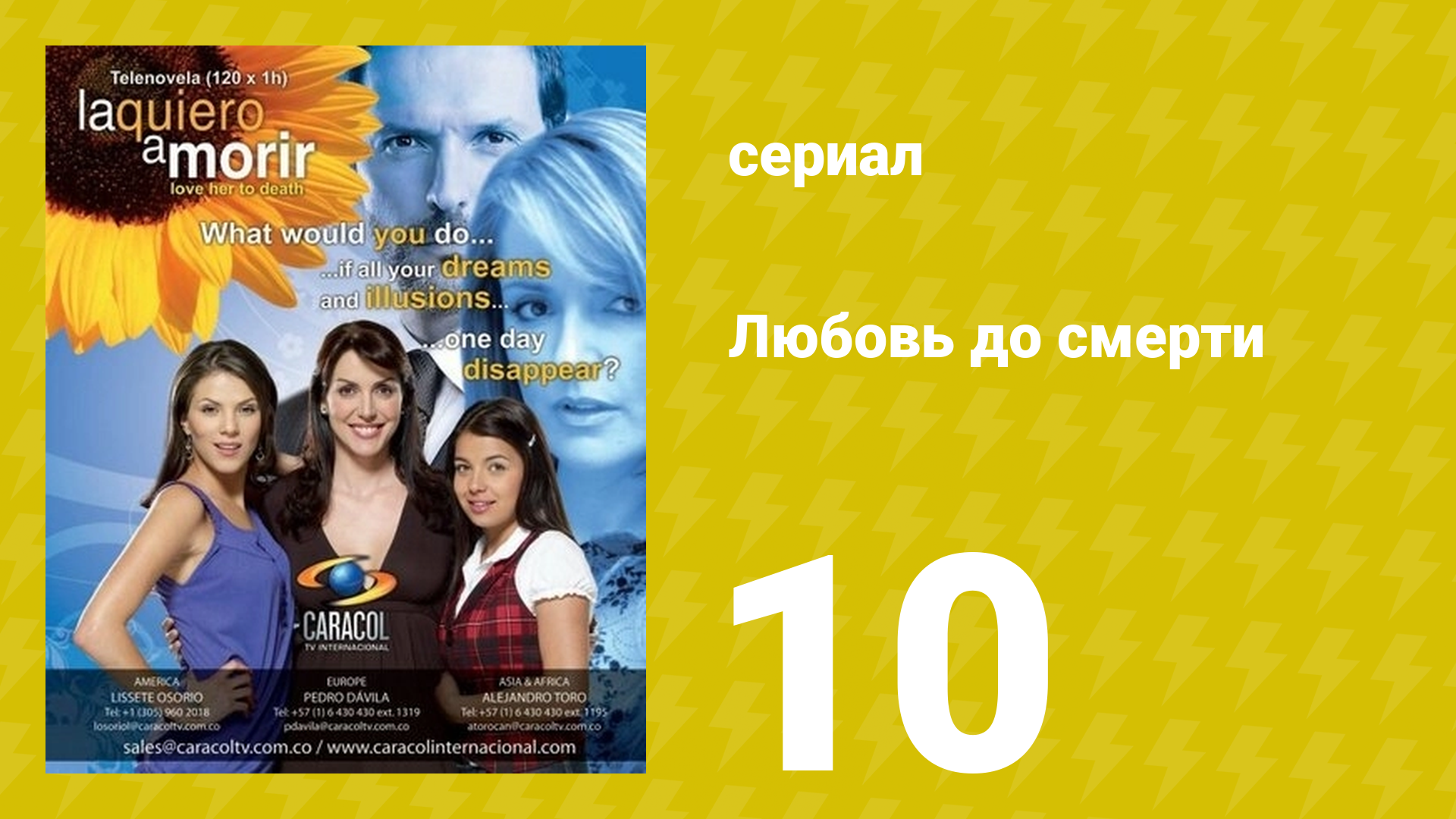 Любовь до смерти 10 серия «Несчастный случай» (сериал, 2008)