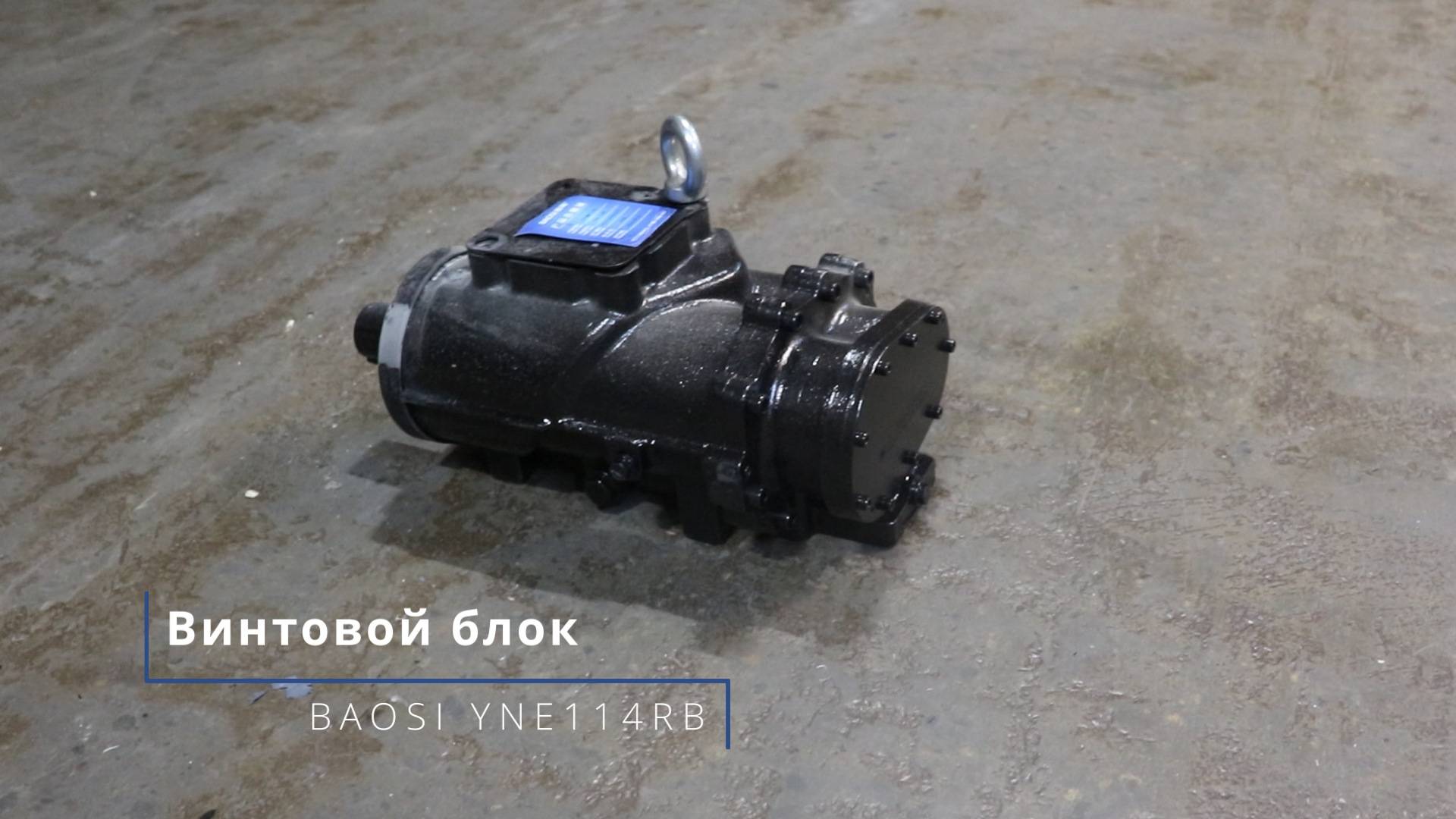 Винтовой блок YNE114RB | Круговой обзор