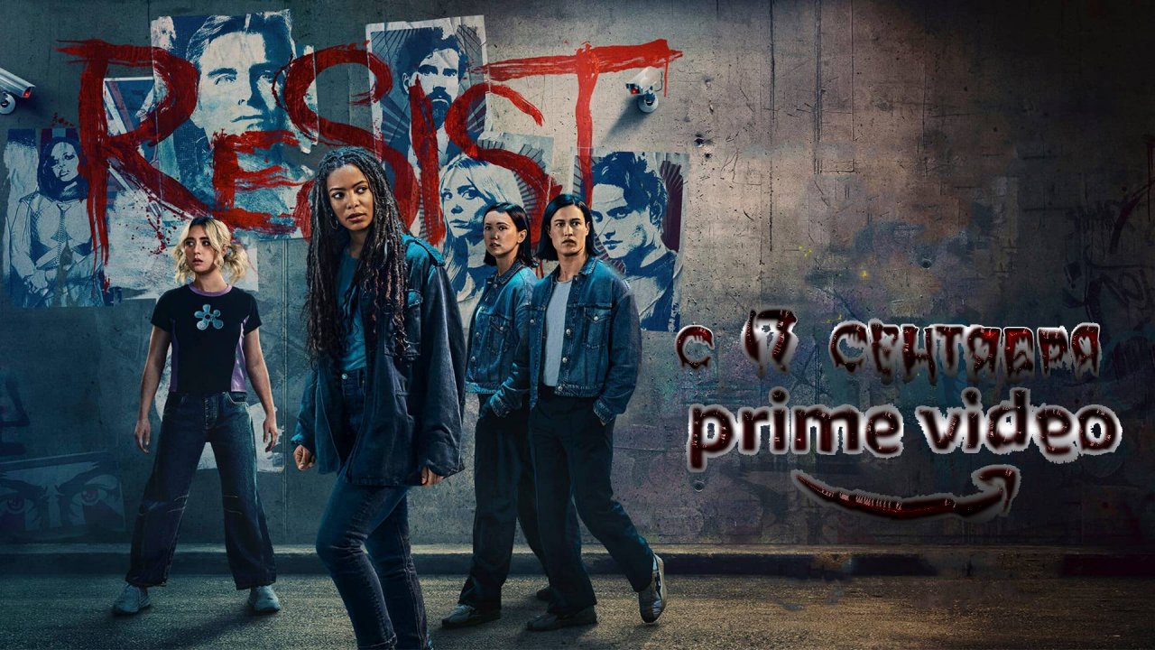 ≪Поколение V≫: премьера 2 сезона - 17 сентября 2025 г. на "Prime Video" (многоголосый трейлер)
