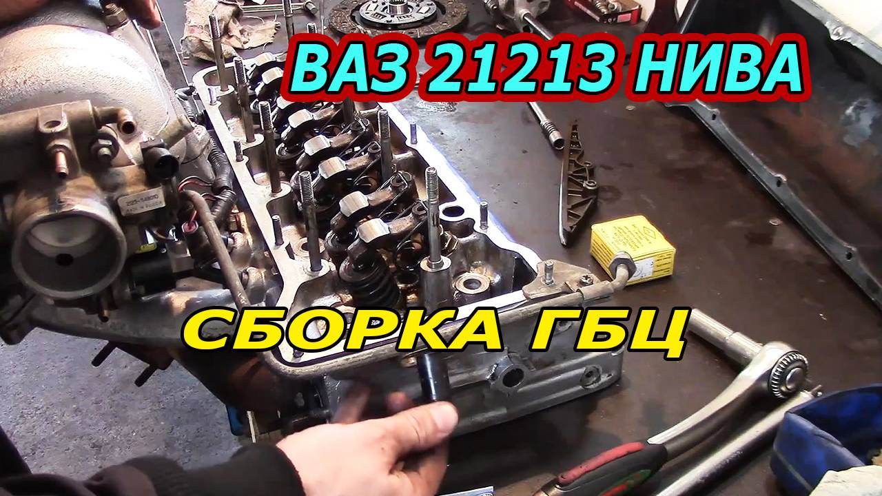 Сборка Головки (ГБЦ) Ваз 21213 НИВА После Ремонта 🚗🔧