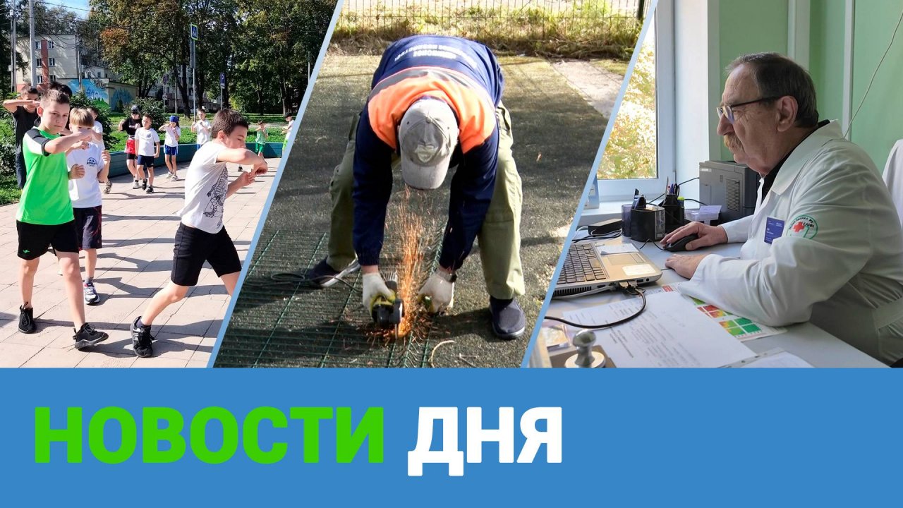 Клин. Новости дня 16.09.25