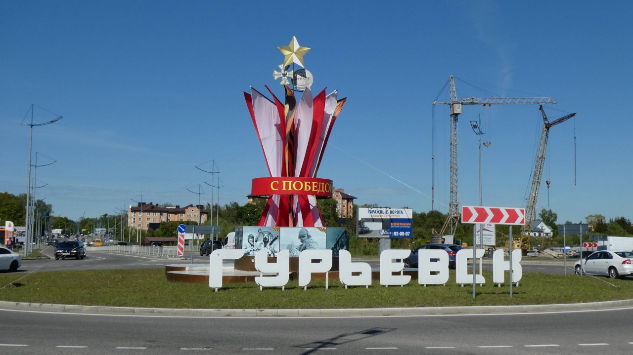 Праздник города Гурьевска, 13 сентября 2025 г. Парк Культуры.