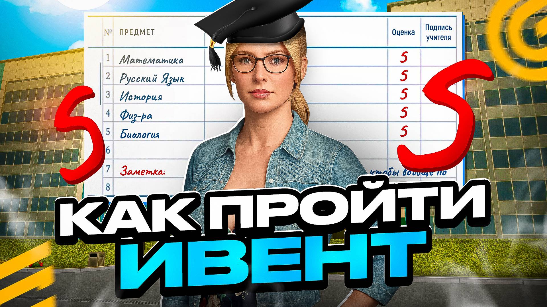 ✅КАК ПРОЙТИ ШКОЛЬНЫЙ ИВЕНТ в ГРАНД МОБАЙЛ ОБНОВА! ОТВЕТЫ НА ВСЕ ВОПРОСЫ GRAND MOBILE GTA