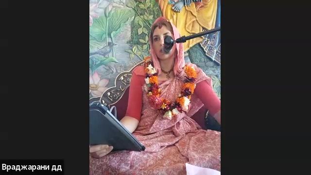 16/09/25 ШБ 2.9.45 - ЕМ Враджарани дд