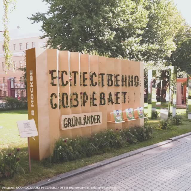 В саду Эрмитаж установили инсталляцию. На одной из аллей бренд Grünländer.Курган 16.09.2025