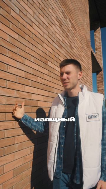Надоели красные дома? Это кирпич нового поколения!