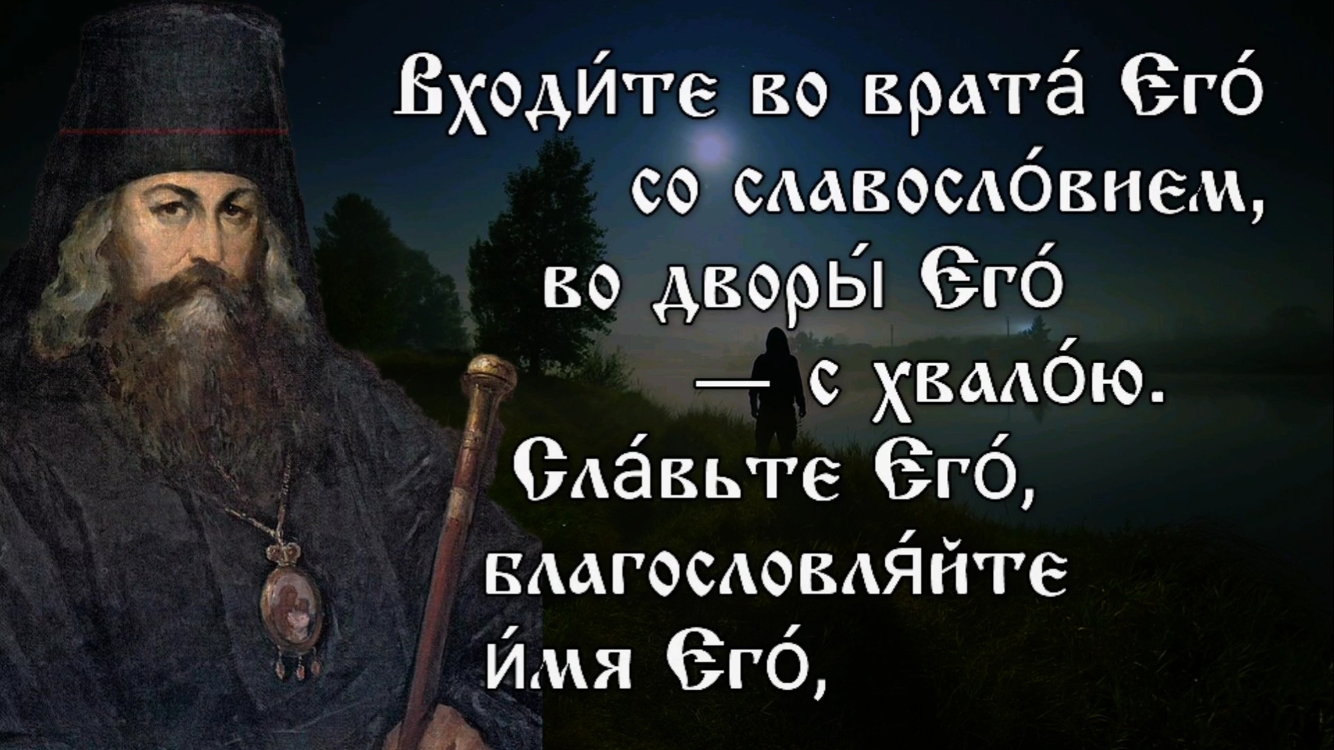 Таинственное объяснение 99-го псалма. Игнатий Брянчанинов