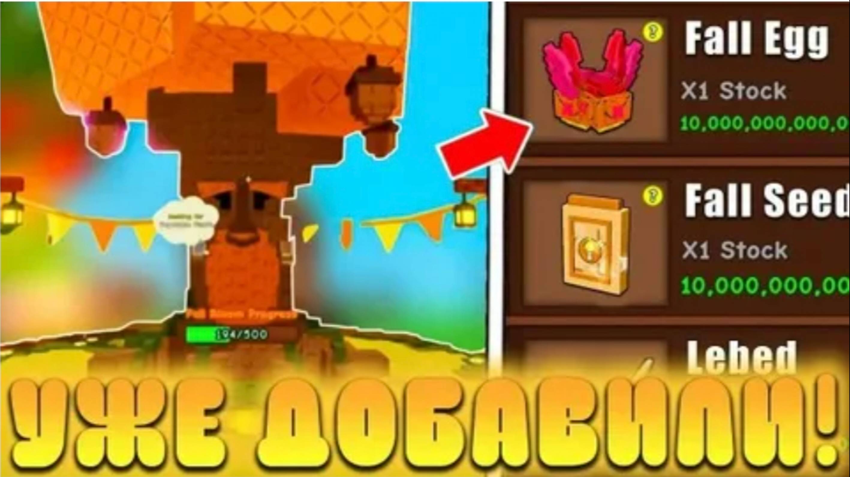 Кленовое обновление в вырасти сад в роблокс