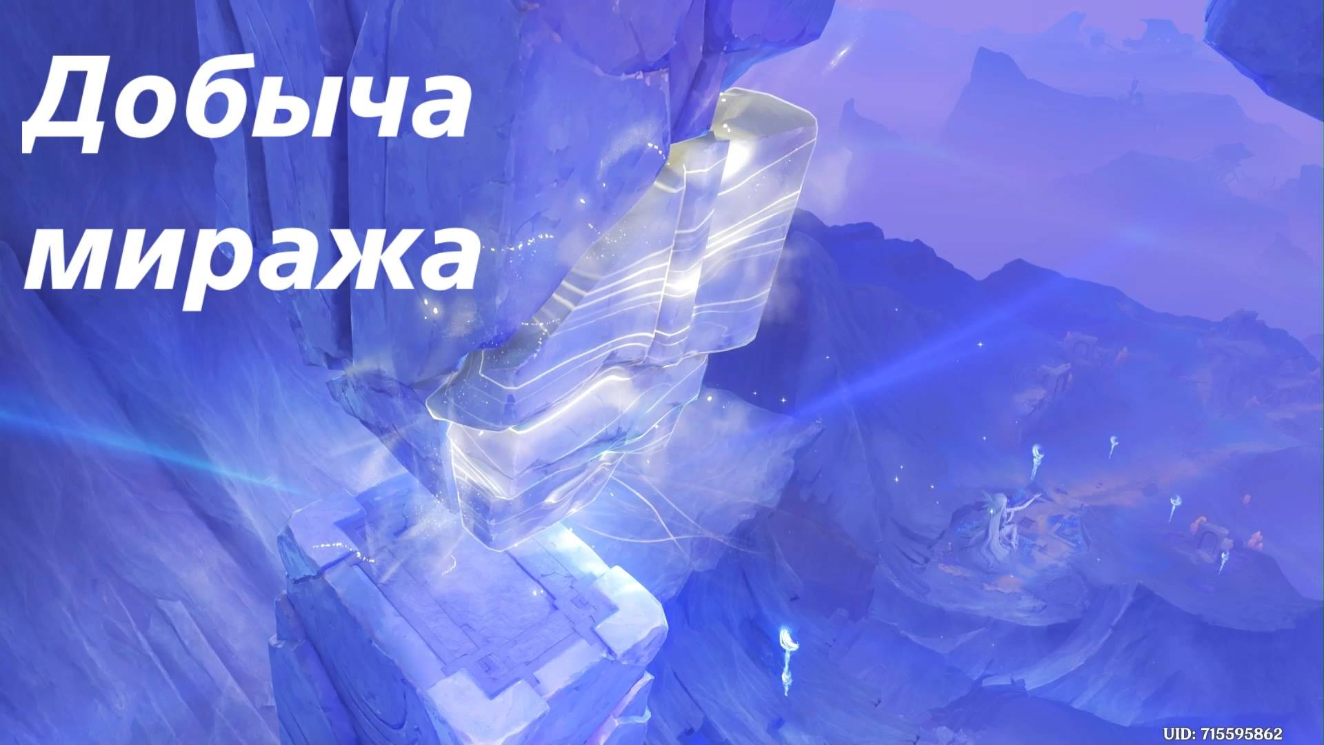 Полька под луной 3. Добыча миража. Genshin Impact