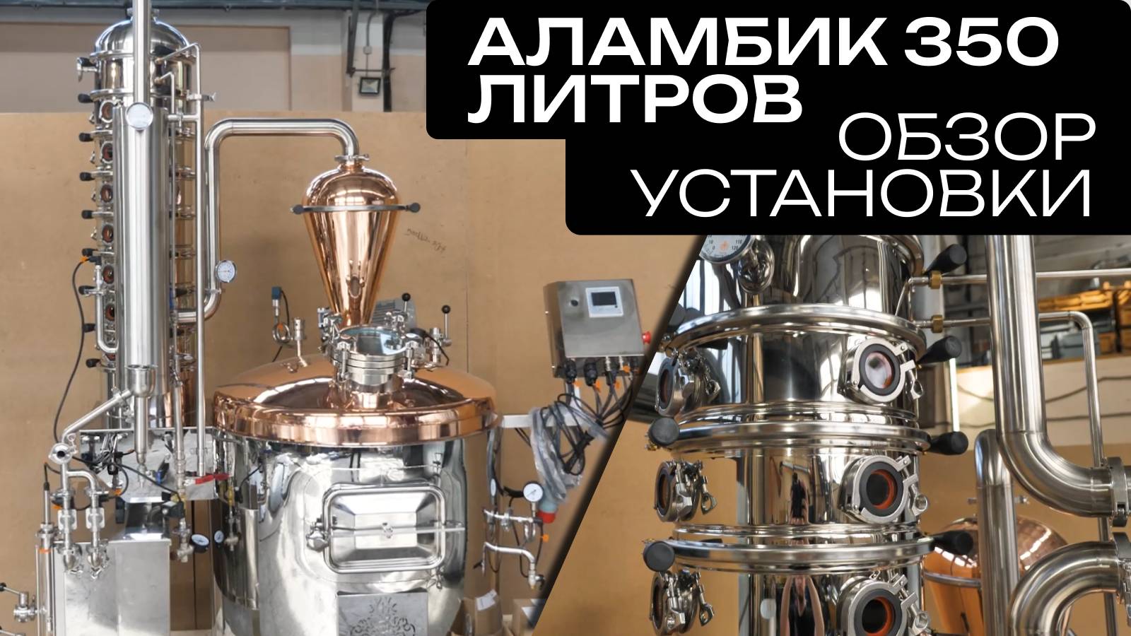 Медный аламбик для ароматных спиртов || Новый проект Доктор Губер в Краснодаре