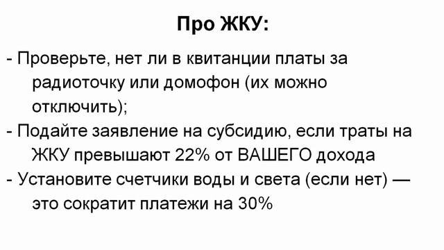 Умный бюджет на пенсии,  как перераспределить расходы и жить в достатке