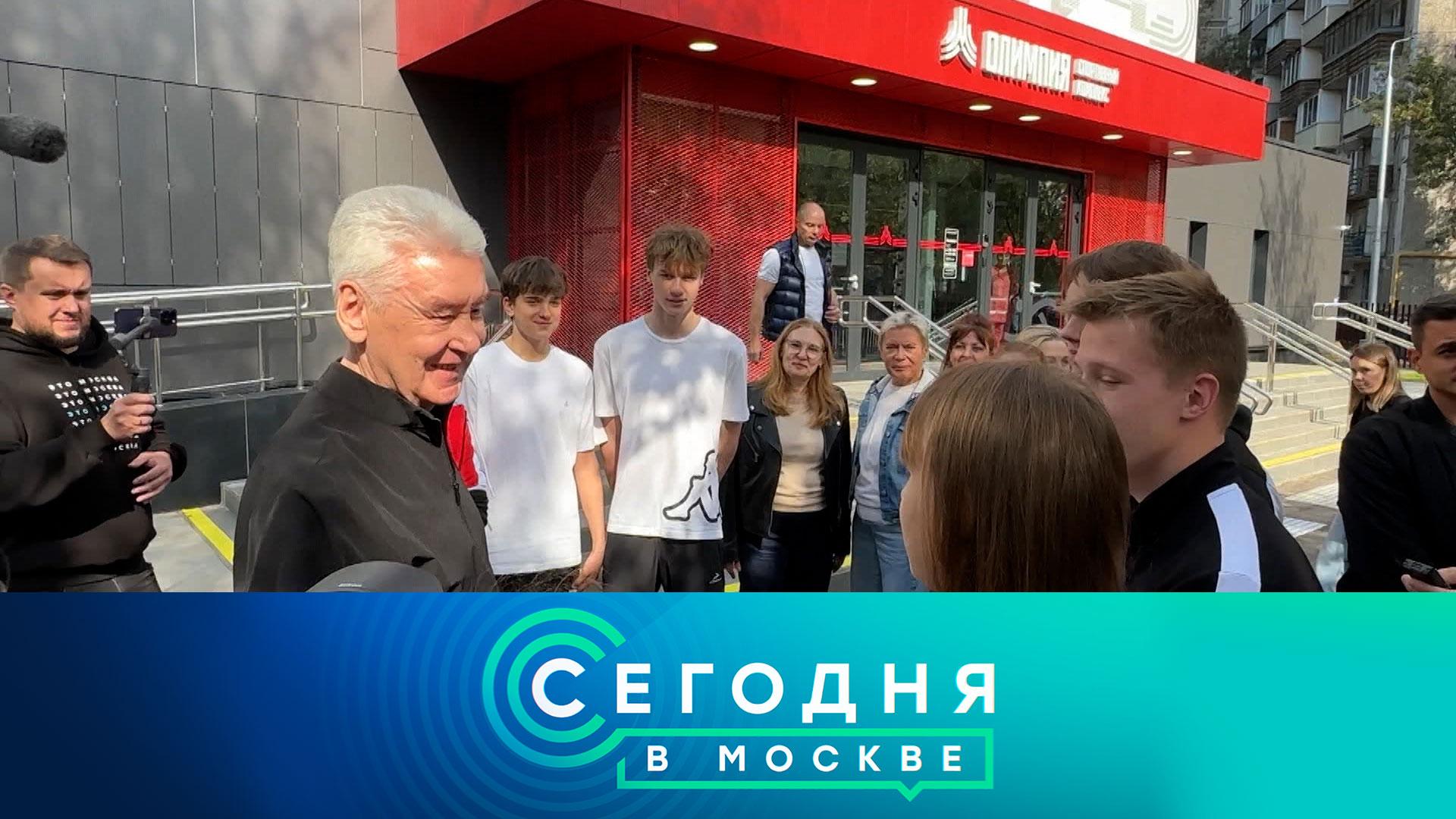 «Сегодня в Москве»: 17 сентября 2025 года