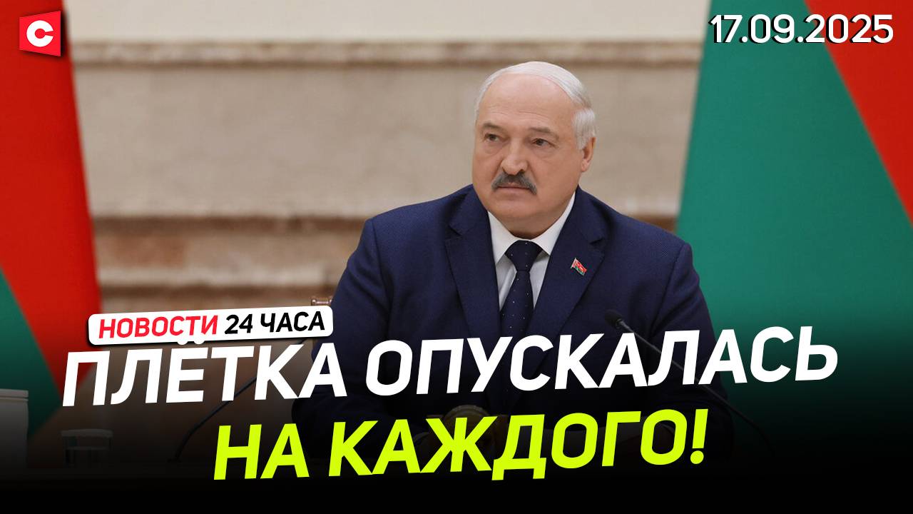 Лукашенко: Белорусов грабили, пока Польша расцветала! | День народного единства | Новости 17.09