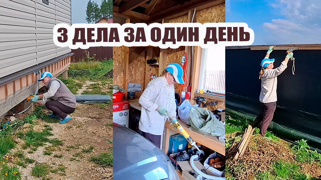 Сделала 3 дела! 😉 Прикрутила сетку от мышей 🐭 и рейки к забору. Навела порядок в гараже 👩🎨