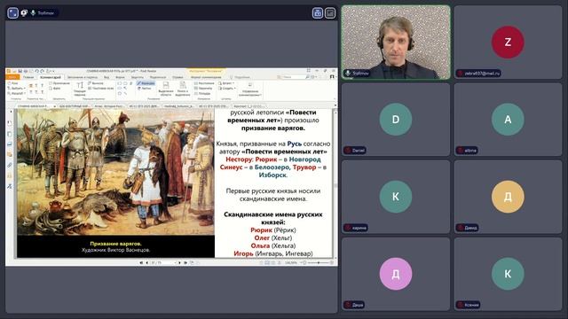 История ВОСТОЧНЫЕ СЛАВЯНЕ 8 век - 977 год