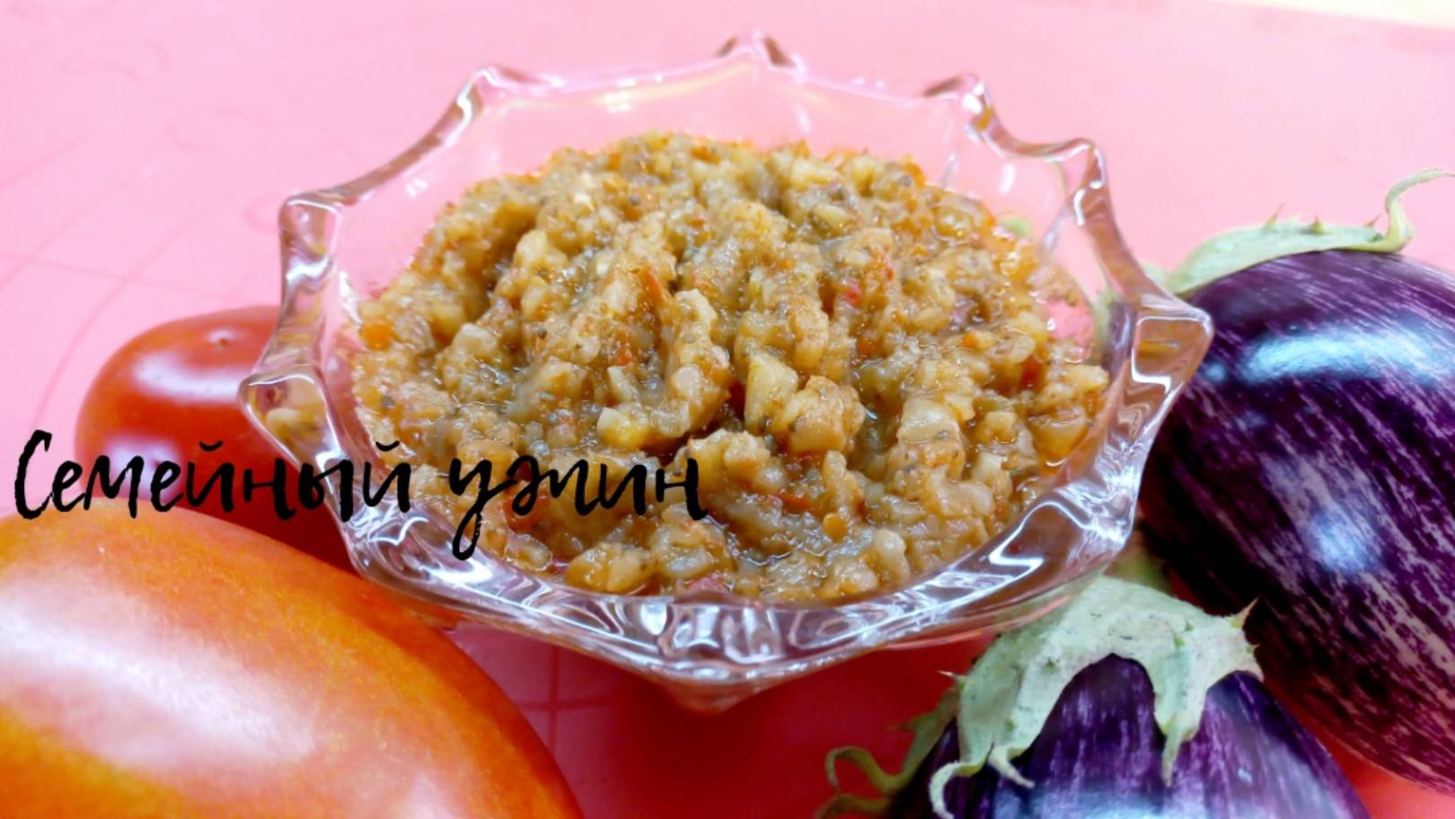 ВКУСНЯТИНА ИЗ БАКЛАЖАНОВ НА ЗИМУ Икра из запеченных баклажанов