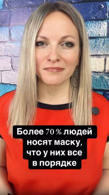 Более 70 % людей носят маску, что с ними все в порядке