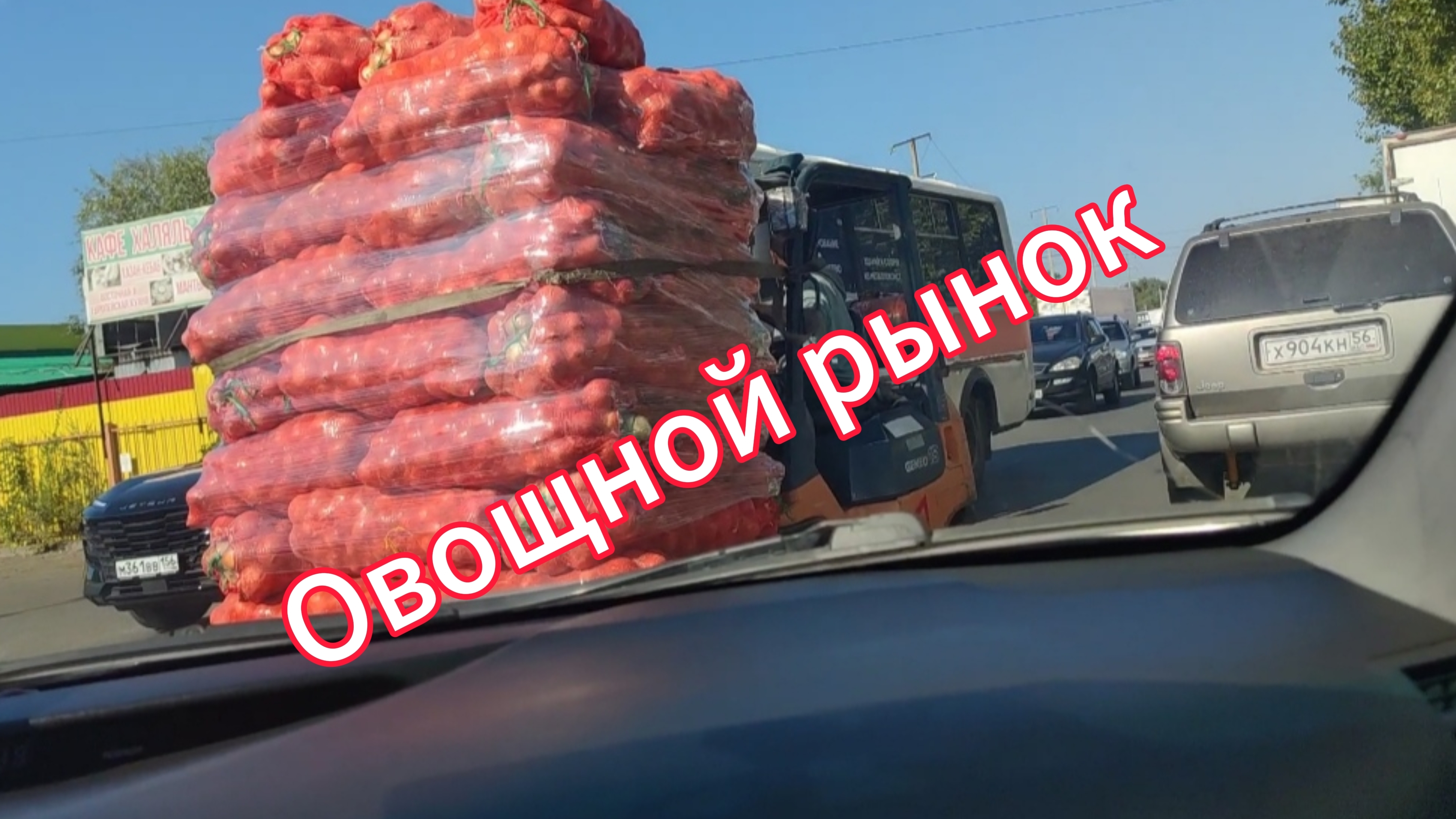 Поехали на овощной рынок, вернулись ни с чем