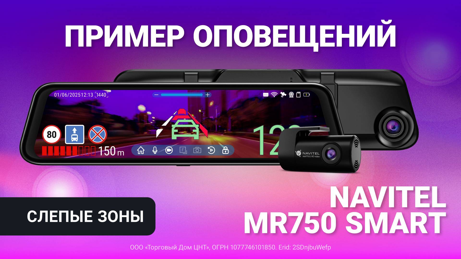 NAVITEL MR750 SMART — предупреждения: машины в слепых зонах