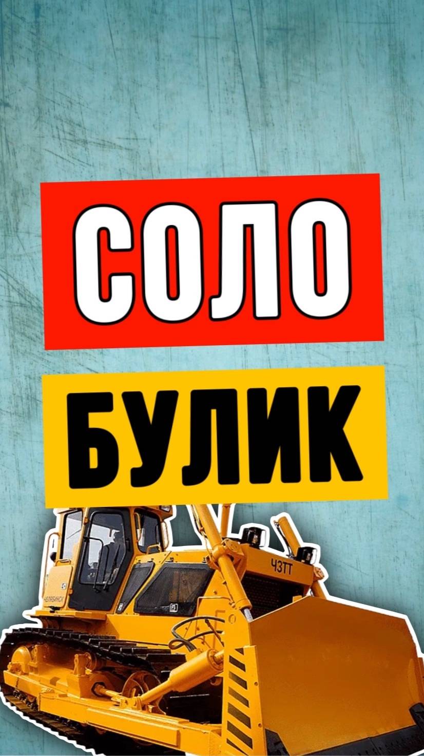 Штурм бульдозера в соло | Stay Out | Stalker Online | #stayout #stalkeronline