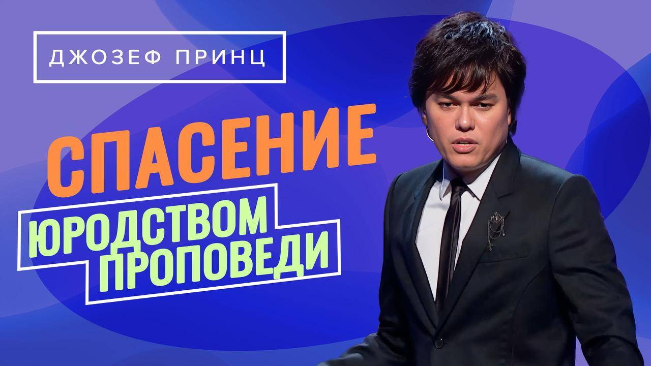 ПОДЛИННАЯ СВЯТОСТЬ – любить Спасителя! НАСЛЕДУЙТЕ Божьи обетования. «Предназначенный царствовать!»