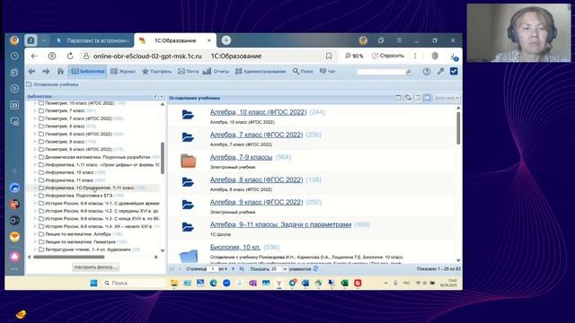 25.09.16 Обновление облачной системы 1С:Образование как подготовить и провести урок