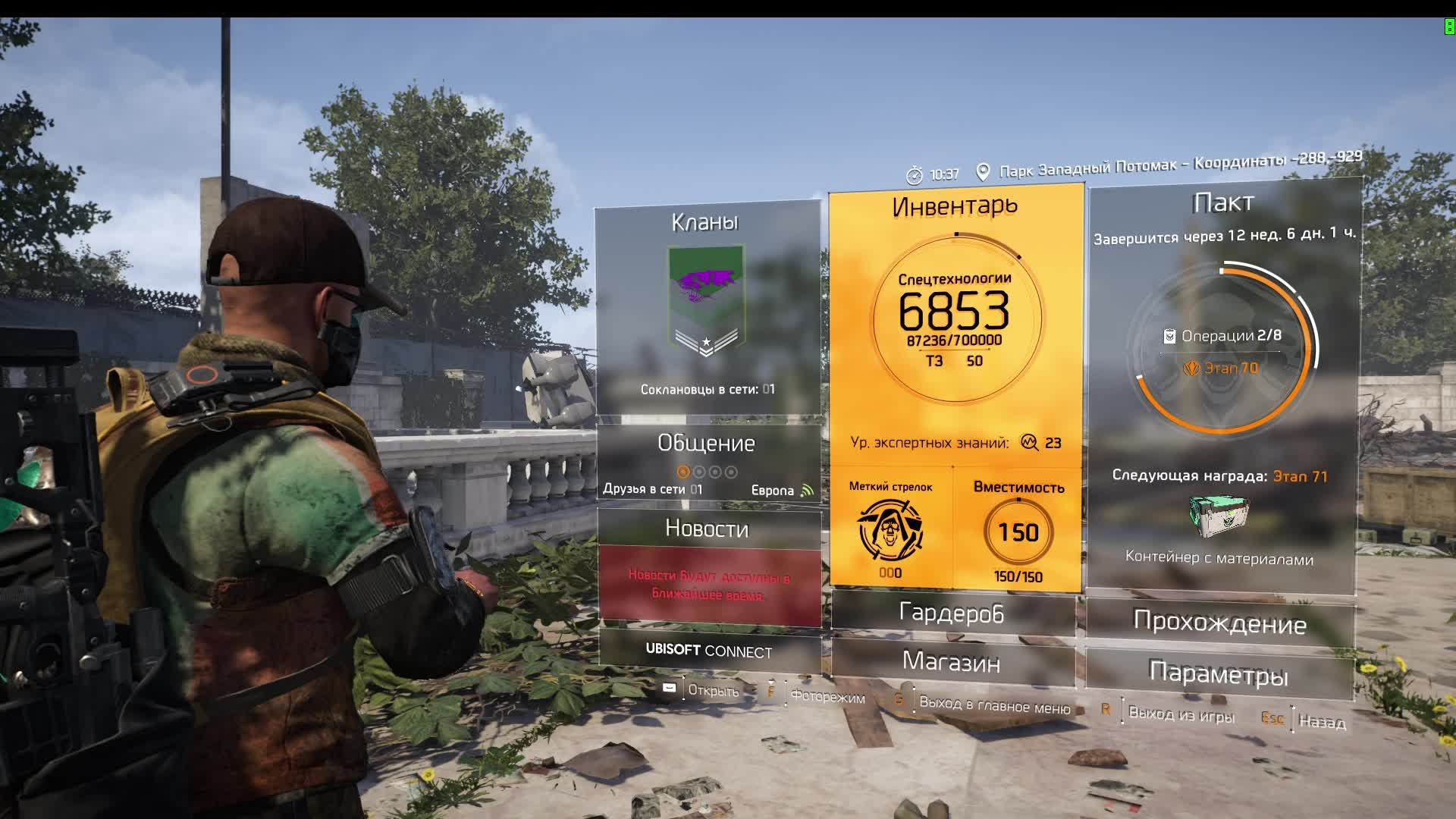 Tom Clancy's The Division 2 - Винтовка "Ахиллес" и другое  - Стрим № 44