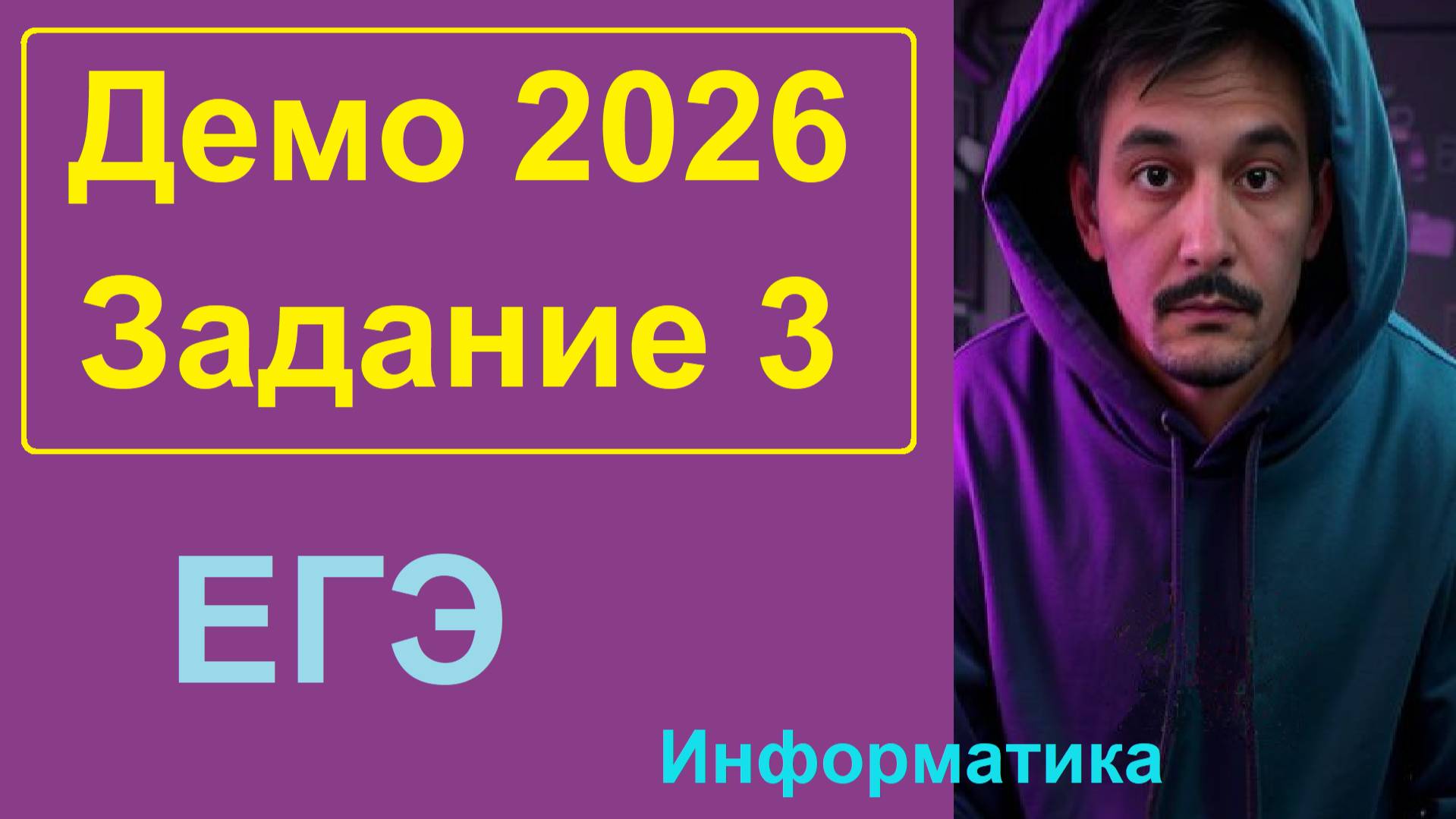 3 задание Информатика ЕГЭ. Демо-вариант 2026. База данных магазина