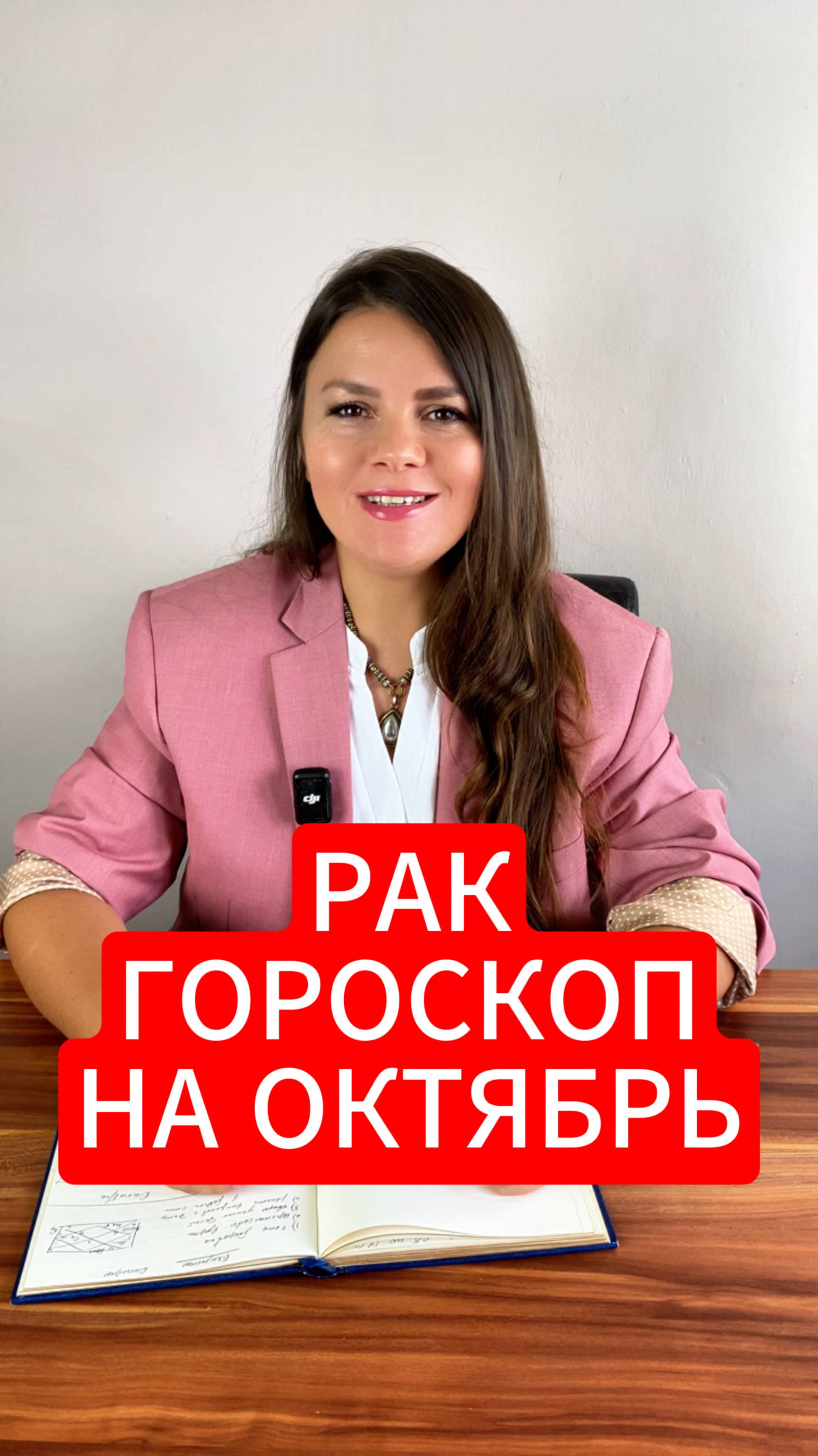 РАК - ГОРОСКОП на ОКТЯБРЬ 2025