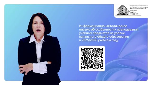 О ключевых особенностях преподавания русского языка в 2025/2026 учебном году