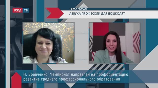 РЖД-ТВ: Тема часа «Азбука профессий для дошколят»