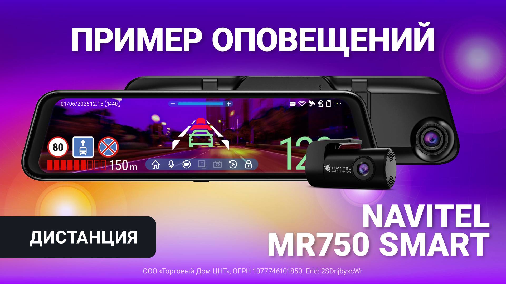 NAVITEL MR750 SMART — предупреждения: опасность сзади