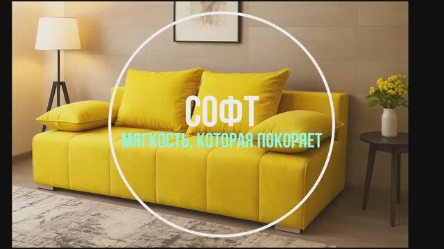 Софт