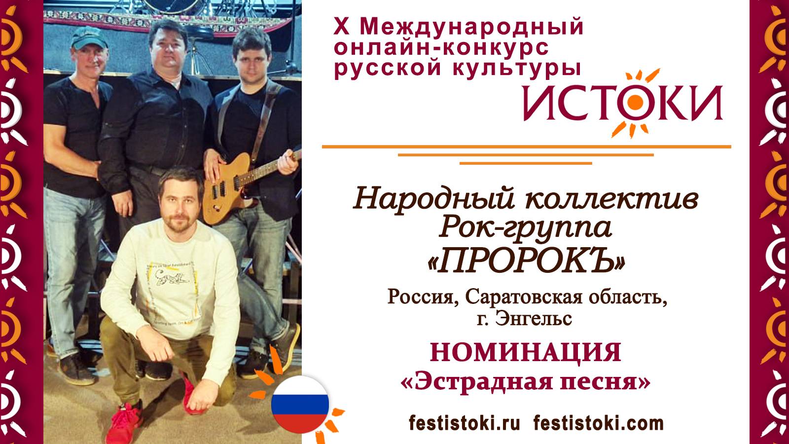 Народный коллектив Рок-группа "ПРОРОКЪ". Россия, Саратовская область, г. Энгельс. "Осенний вечер"