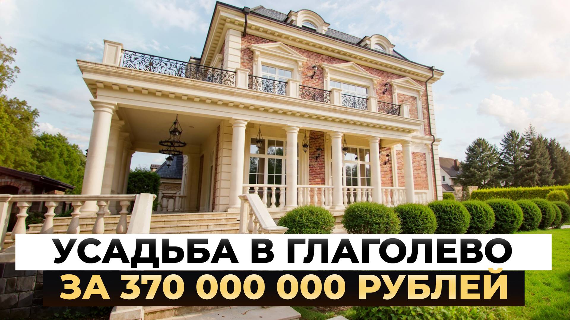 Усадьба для счастливой семейной жизни со своим кусочком природы в Глаголево-Парк