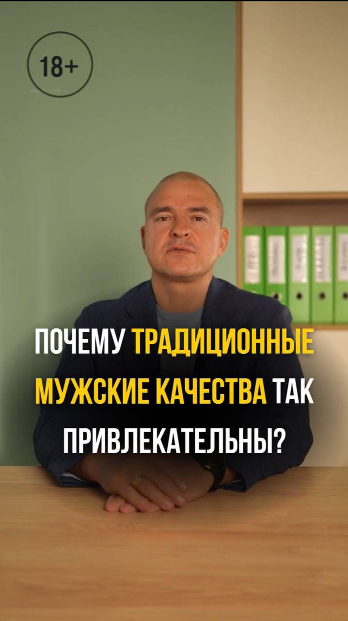 Почему традиционные мужские качества так привлекательны?
