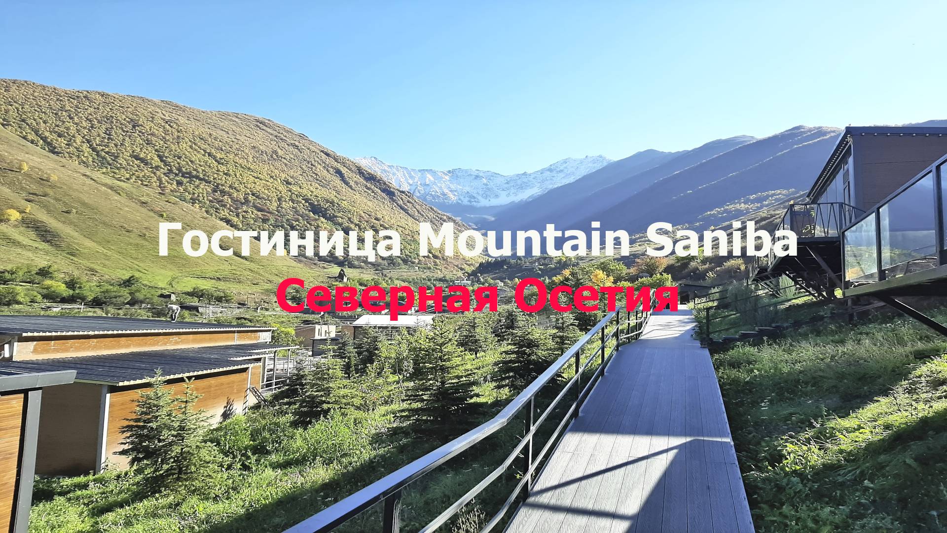 Стандартный коттедж в гостинице Mountain Saniba