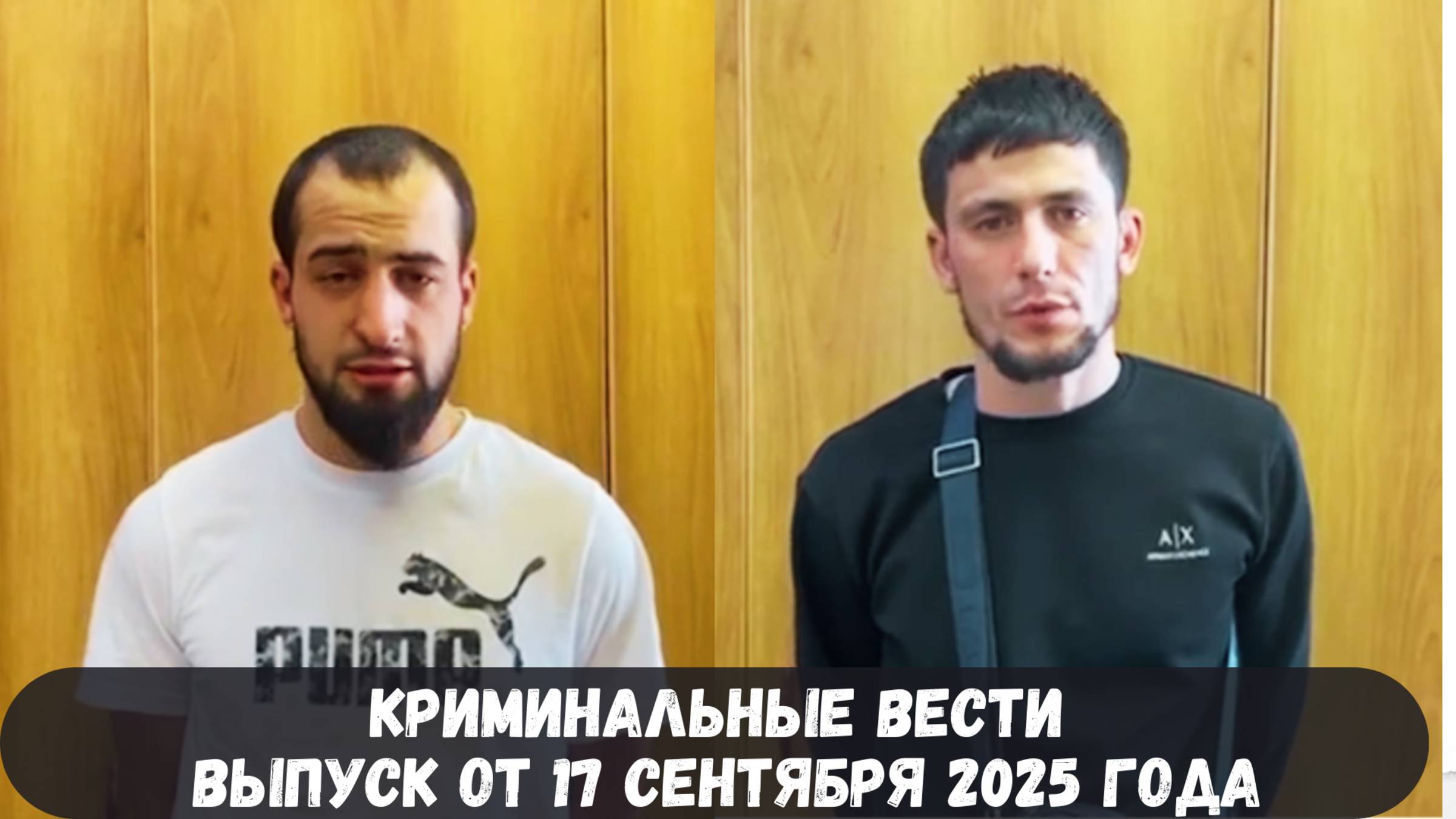Петровка 38 выпуск от 17 сентября 2025 года