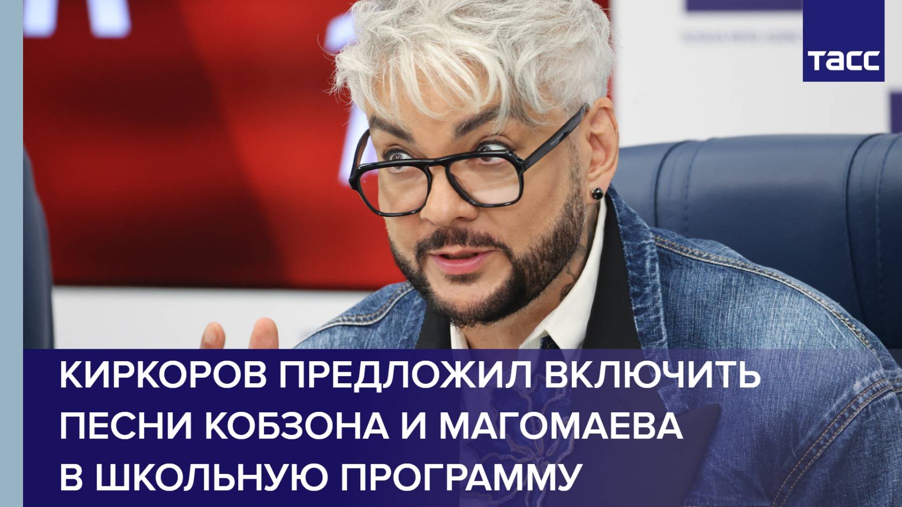 Киркоров предложил включить песни Кобзона и Магомаева в школьную программу