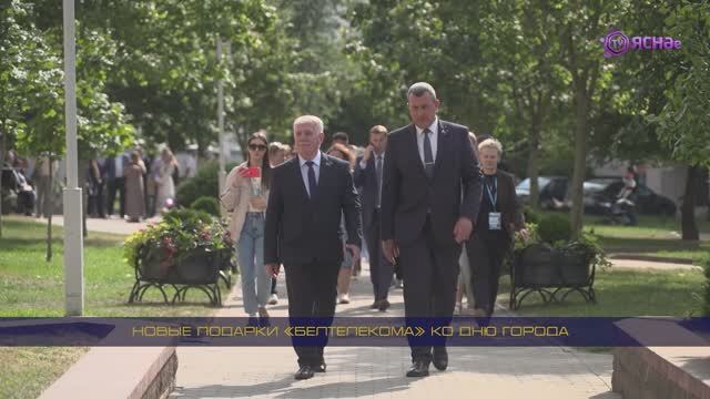 Новые подарки «Белтелекома» ко дню города