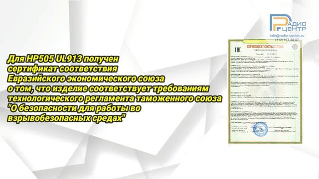 Hytera HP505 UL913 - искробезопасная цифровая радиостанция | Радиоцентр