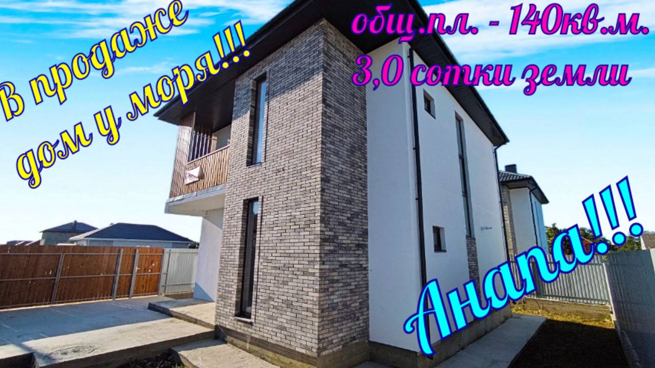 В продаже дом у моря, в ближайшем пригороде города курорта Анапа, посёлке Цибанобалка.