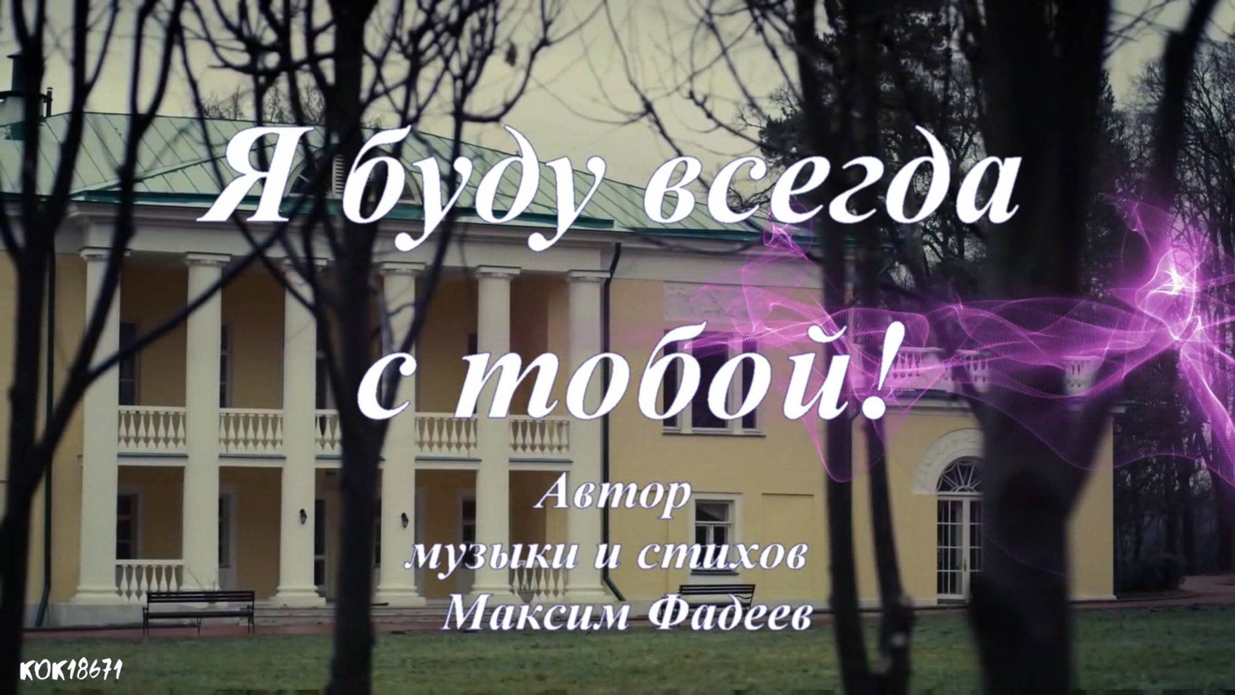 31 фан- видео  "Я к тебе вернусь."