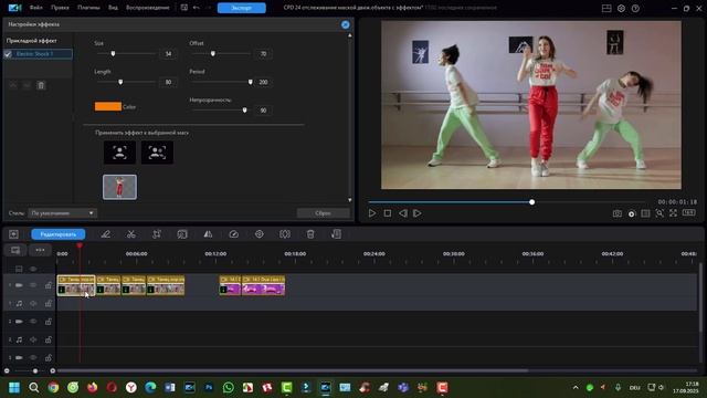 Обводка любой части движущихся объектов неоновыми линиями при помощи маски PowerDirector 23.6.1915