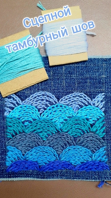 Тамбурный сцепной шов 🪡🌷 #вышивка #вышивкапростымистежками